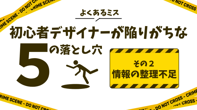 情報の整理不足：ごちゃごちゃしないレイアウトの作り方｜あおみ_24｜coconalaブログ